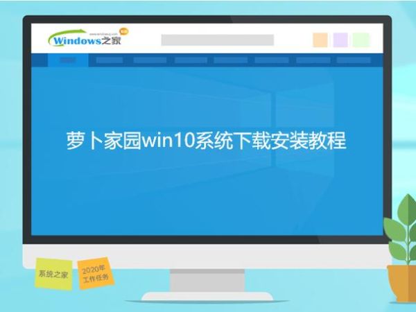 萝卜家园系统安装教程_萝卜家园系统怎么安装-第1张图片-山城妙识