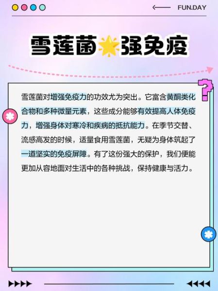 雪莲菌致癌是真的吗_雪莲菌安全食用指南-第1张图片-山城妙识