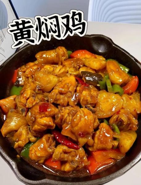 黄焖鸡是哪里的特色_黄焖鸡米饭起源地-第1张图片-山城妙识