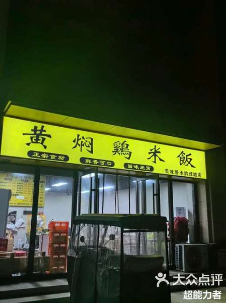 黄焖鸡是哪里的特色_黄焖鸡米饭起源地-第3张图片-山城妙识