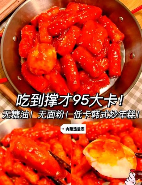 炒年糕的热量是多少_减肥能吃吗-第1张图片-山城妙识 炒年糕的热量是多少_减肥能吃吗-第1张图片-山城妙识