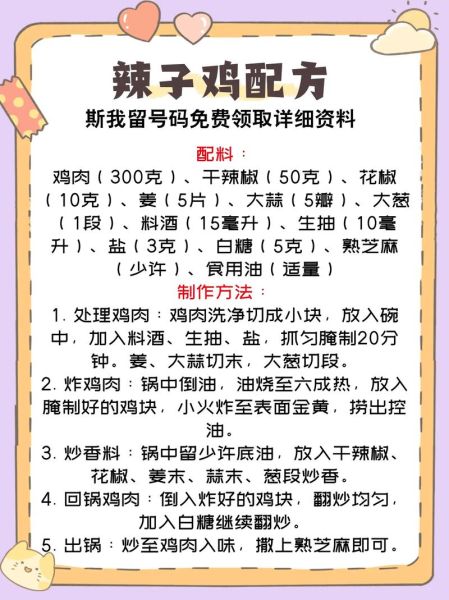 青椒辣子鸡火锅怎么做_辣子鸡火锅底料配方-第1张图片-山城妙识
