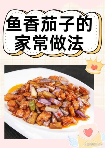 鱼香茄子为什么没有鱼_鱼香味的秘密-第1张图片-山城妙识