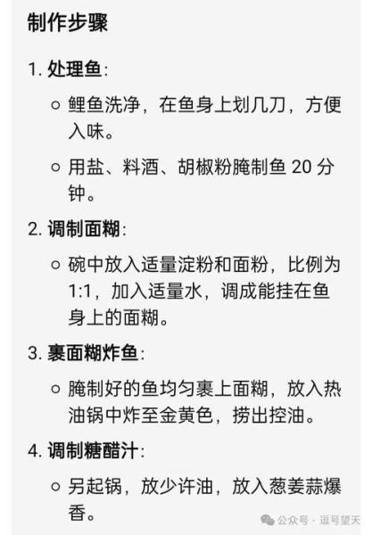 糖醋鱼不用油炸怎么做_糖醋鱼少油做法-第1张图片-山城妙识