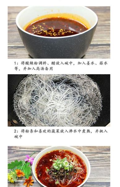 酸辣粉条怎么做_酸辣粉条需要哪些调料-第2张图片-山城妙识