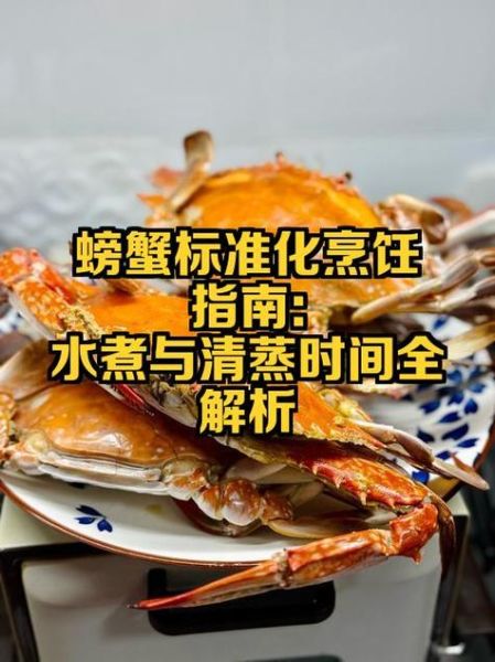 螃蟹煮多久最佳时间_蒸螃蟹冷水下锅还是热水-第3张图片-山城妙识