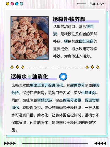 话梅泡水喝有什么功效_话梅泡水能减肥吗-第1张图片-山城妙识