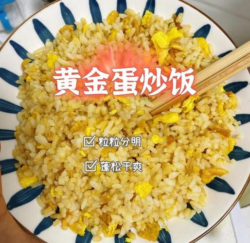 黄金蛋炒饭怎么做_小当家黄金蛋炒饭做法-第1张图片-山城妙识