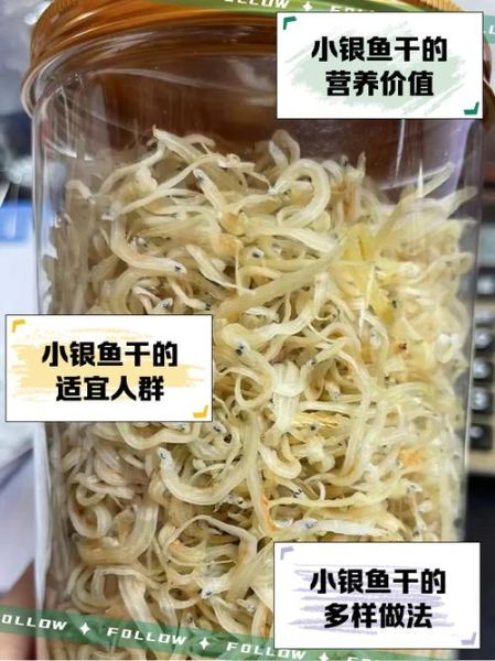 银鱼干多少钱一斤_哪里买正宗银鱼干-第1张图片-山城妙识