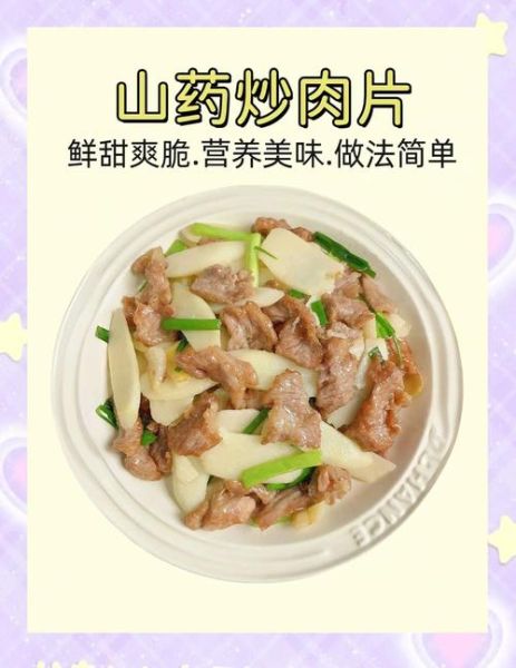 炒山药片怎么炒_山药片炒多久才脆-第2张图片-山城妙识 炒山药片怎么炒_山药片炒多久才脆-第2张图片-山城妙识