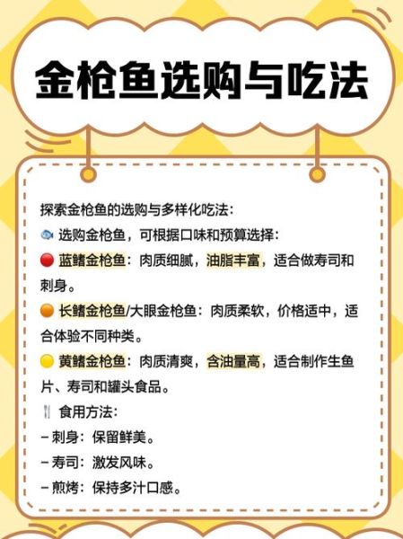 金枪鱼的营养价值_金枪鱼的功效与作用-第3张图片-山城妙识