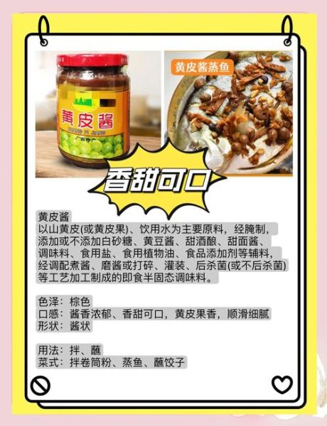 黄皮酱的功效与作用_黄皮酱怎么吃最好-第1张图片-山城妙识 黄皮酱的功效与作用_黄皮酱怎么吃最好-第1张图片-山城妙识