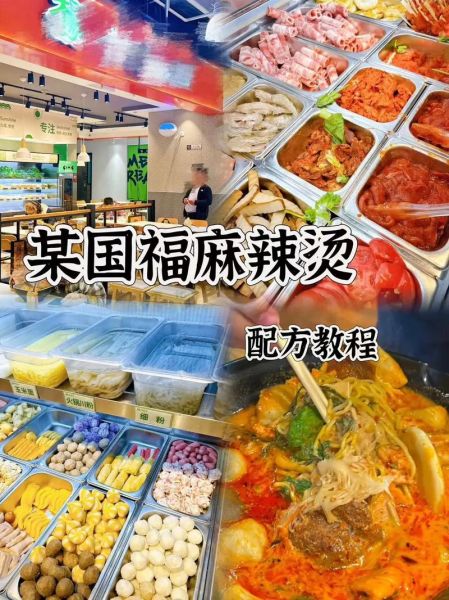 麻辣烫配方怎么选_正宗麻辣烫配方出售靠谱吗-第2张图片-山城妙识 麻辣烫配方怎么选_正宗麻辣烫配方出售靠谱吗-第2张图片-山城妙识