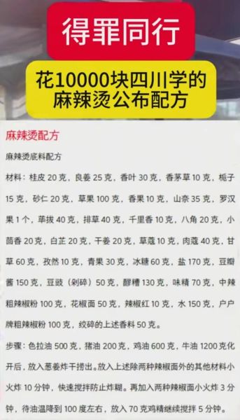 麻辣烫配方怎么选_正宗麻辣烫配方出售靠谱吗-第3张图片-山城妙识 麻辣烫配方怎么选_正宗麻辣烫配方出售靠谱吗-第3张图片-山城妙识