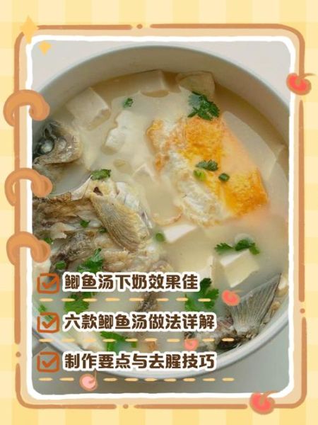 鲫鱼汤怎样做下奶_鲫鱼汤下奶的正确做法-第1张图片-山城妙识