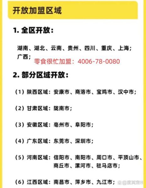 零食很忙加盟费多少钱_加盟条件有哪些-第1张图片-山城妙识 零食很忙加盟费多少钱_加盟条件有哪些-第1张图片-山城妙识