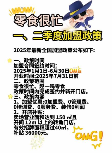 零食很忙加盟费多少钱_加盟条件有哪些-第3张图片-山城妙识 零食很忙加盟费多少钱_加盟条件有哪些-第3张图片-山城妙识