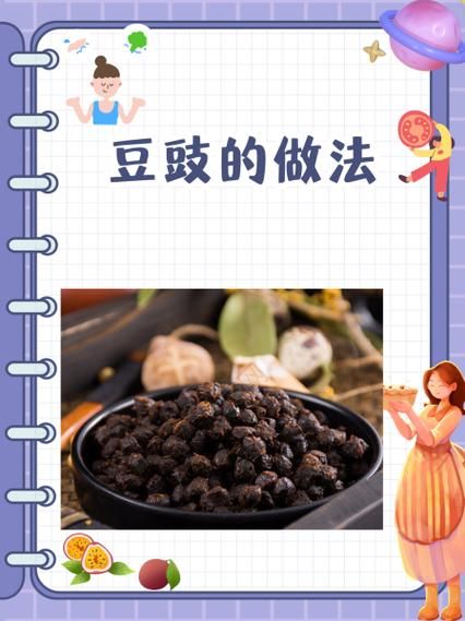 发酵豆豉怎么做_自制豆豉需要几天-第1张图片-山城妙识 发酵豆豉怎么做_自制豆豉需要几天-第1张图片-山城妙识