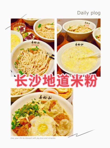 长沙米粉怎么做_正宗长沙米粉配方-第1张图片-山城妙识