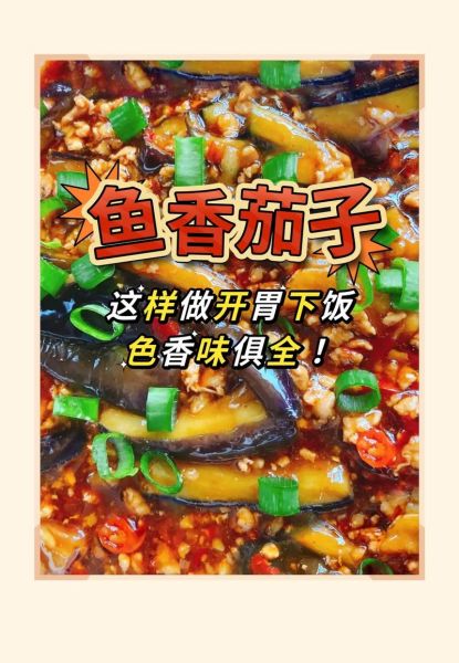 鱼香茄子有鱼吗_鱼香茄子为什么没有鱼-第3张图片-山城妙识