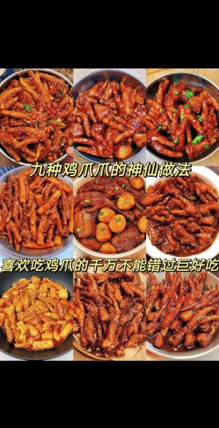 鸡爪的做法有哪些_家常鸡爪怎么做好吃-第1张图片-山城妙识