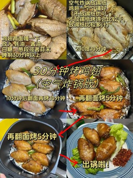 空气炸锅鸡翅怎么腌制_空气炸锅鸡翅腌制多久-第3张图片-山城妙识 空气炸锅鸡翅怎么腌制_空气炸锅鸡翅腌制多久-第3张图片-山城妙识
