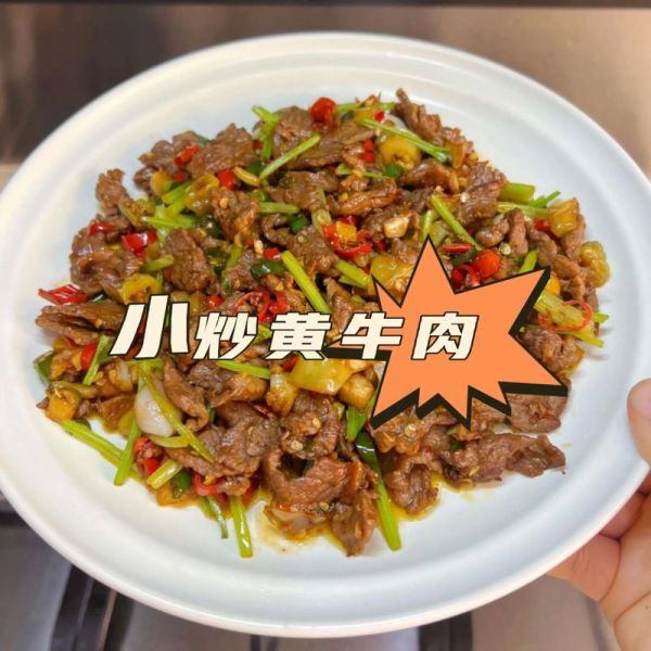 黄牛肉怎么炒好吃_黄牛肉炒多久才嫩-第1张图片-山城妙识