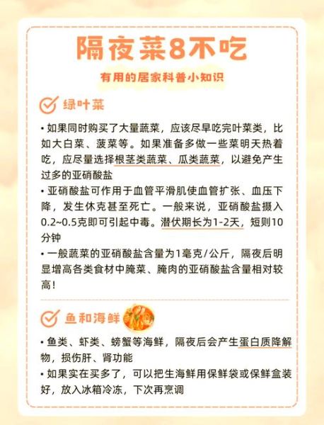 隔夜菜的危害有哪些_隔夜菜到底能不能吃-第1张图片-山城妙识 隔夜菜的危害有哪些_隔夜菜到底能不能吃-第1张图片-山城妙识