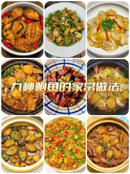 鲍鱼怎么做才好吃_鲍鱼菜谱图片大全-第1张图片-山城妙识