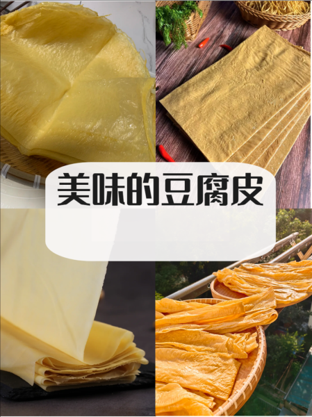 豆腐皮有几种图片_常见豆腐皮分类图鉴-第1张图片-山城妙识