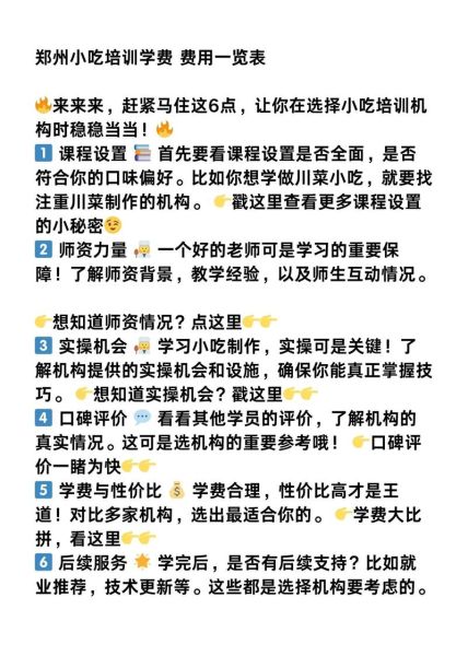 郑州小吃培训哪家好_郑州小吃培训学费多少钱-第1张图片-山城妙识
