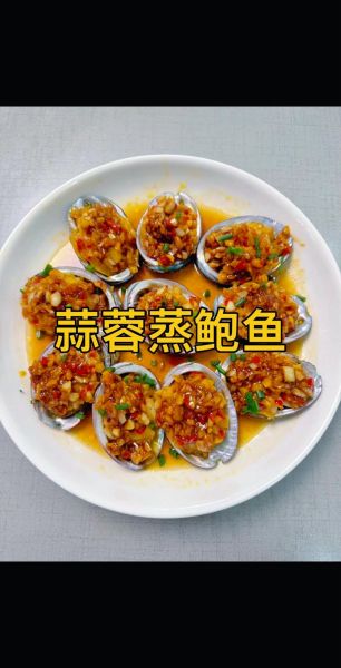 鲍鱼怎么做才好吃_鲍鱼菜谱图片大全-第3张图片-山城妙识