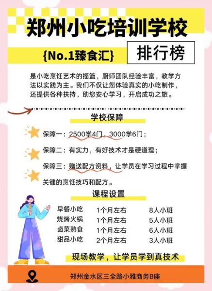 郑州小吃培训哪家好_郑州小吃培训学费多少钱-第2张图片-山城妙识