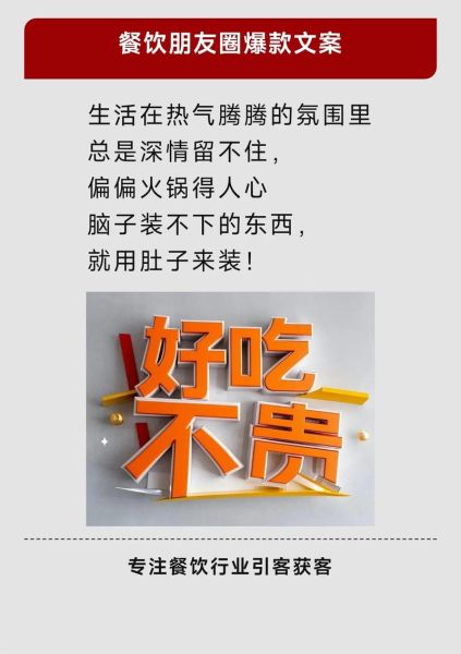 朋友圈美食文案怎么写_如何写出高点赞的美食文案-第1张图片-山城妙识