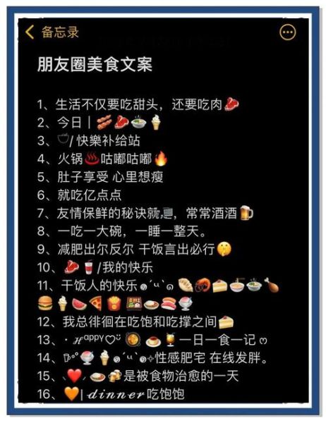 朋友圈美食文案怎么写_如何写出高点赞的美食文案-第3张图片-山城妙识