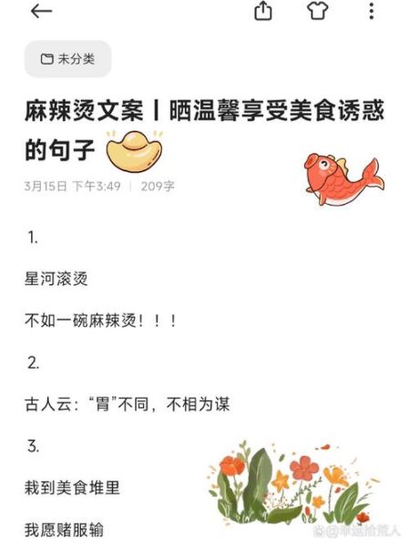 朋友圈美食文案怎么写_如何写出高点赞的美食文案-第2张图片-山城妙识