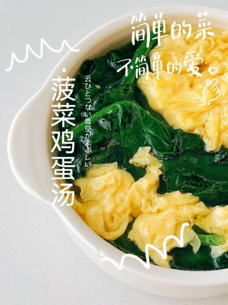 菠菜汤怎么做_菠菜汤怎么做好喝-第1张图片-山城妙识