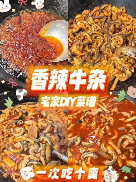 香辣牛杂怎么做_香辣牛杂最正宗的做法-第2张图片-山城妙识