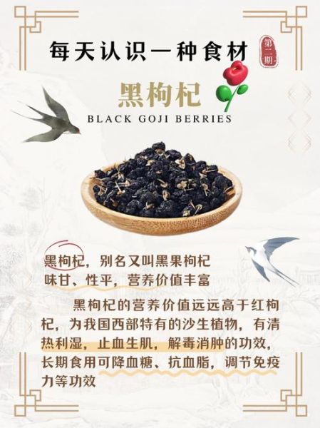黑枸杞的营养价值_黑枸杞怎么吃效果最好-第1张图片-山城妙识