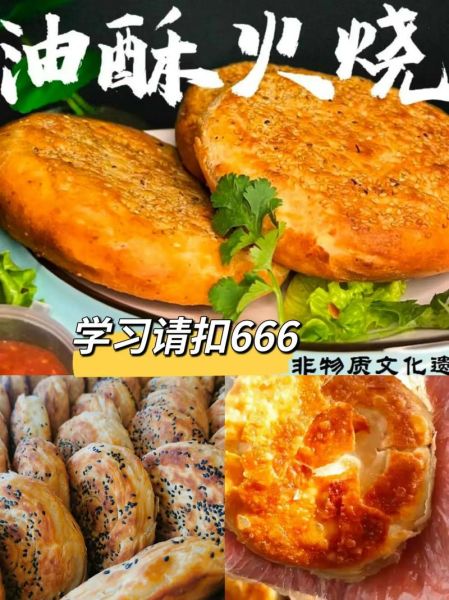 酥饼怎么做_酥饼为什么分层-第2张图片-山城妙识 酥饼怎么做_酥饼为什么分层-第2张图片-山城妙识