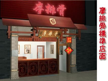 廖排骨加盟费多少_廖排骨好吃吗-第1张图片-山城妙识