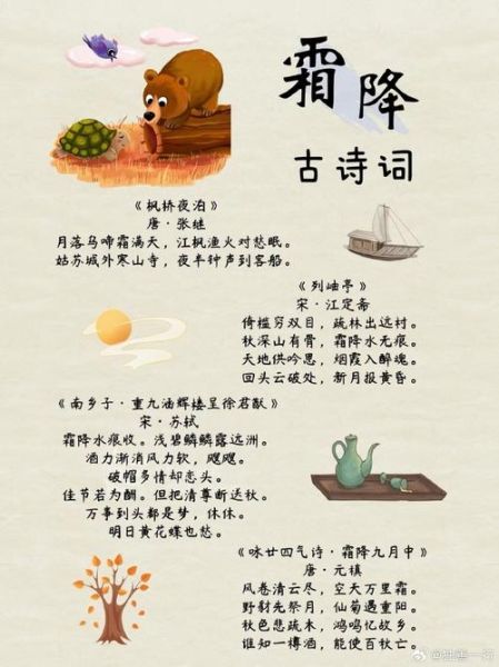 霜降古诗词有哪些_霜降诗词如何赏析-第1张图片-山城妙识 霜降古诗词有哪些_霜降诗词如何赏析-第1张图片-山城妙识