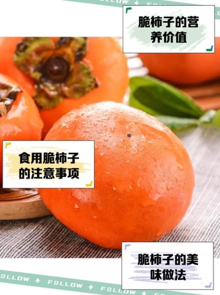甜脆柿子的功效与作用_吃甜脆柿子会上火吗-第1张图片-山城妙识