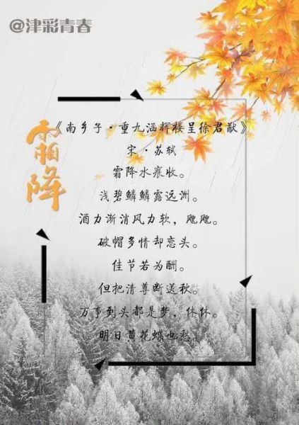 霜降古诗词有哪些_霜降诗词如何赏析-第2张图片-山城妙识 霜降古诗词有哪些_霜降诗词如何赏析-第2张图片-山城妙识