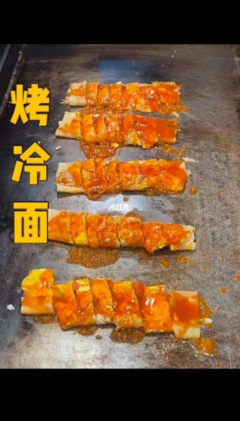 烤冷面怎么做_烤冷面视频教程-第2张图片-山城妙识 烤冷面怎么做_烤冷面视频教程-第2张图片-山城妙识