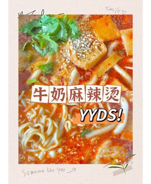麻辣烫做法教程加牛奶_麻辣烫加牛奶好吃吗-第1张图片-山城妙识 麻辣烫做法教程加牛奶_麻辣烫加牛奶好吃吗-第1张图片-山城妙识