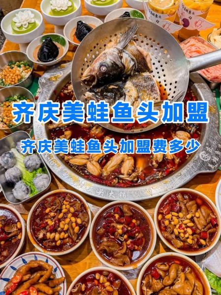 美蛙鱼头火锅加盟费多少_加盟条件有哪些-第2张图片-山城妙识