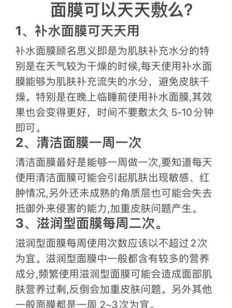 面膜多久敷一次最好_面膜可以天天敷吗-第1张图片-山城妙识