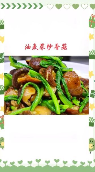 香菇油麦菜怎么炒好吃_香菇油麦菜焯水吗-第1张图片-山城妙识 香菇油麦菜怎么炒好吃_香菇油麦菜焯水吗-第1张图片-山城妙识