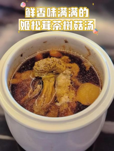 茶树菇煲汤放什么材料_茶树菇汤怎么煲好喝-第1张图片-山城妙识